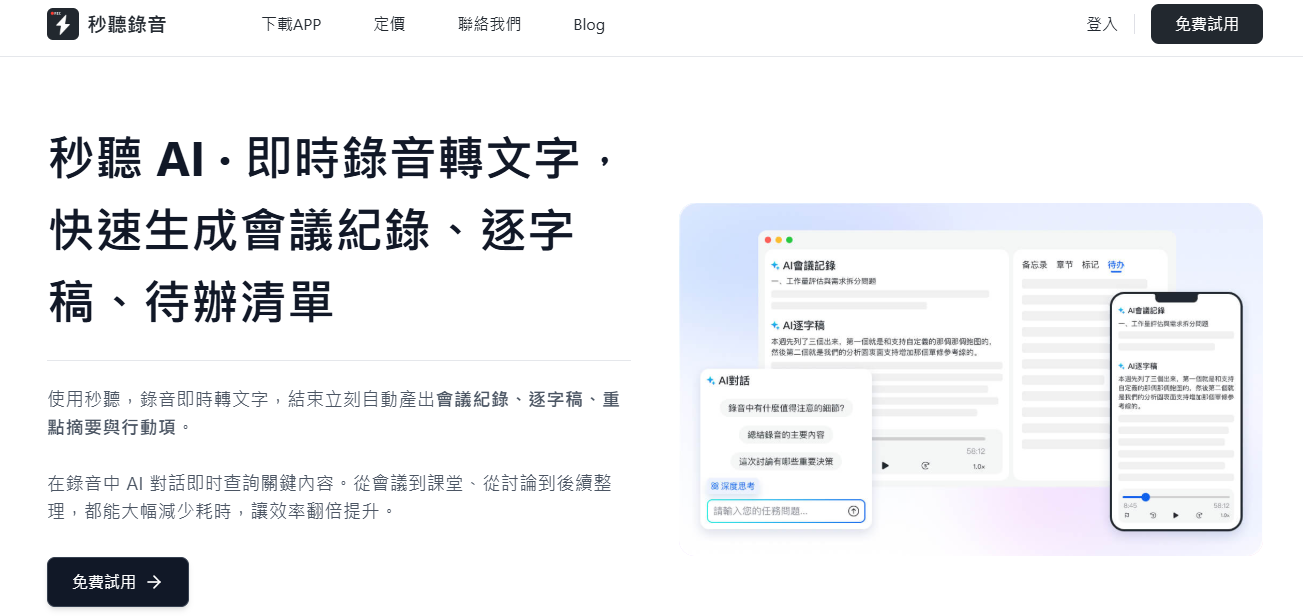 5 大最佳自動轉錄工具推薦 | 秒聽錄音 TinRec - 秒聽錄音博客